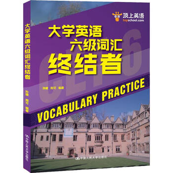 顶上英语 大学英语六级词汇终结者
