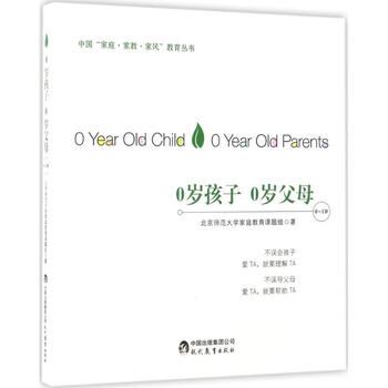 0岁孩子 0岁父母