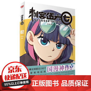 正版刺客伍六七的漫画书全套4册全集第一季第二季=伍六七之z强发型师五六七漫画伍67 567 刺客伍六七 2【单本定价42】