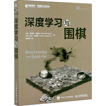 深度学习与围棋