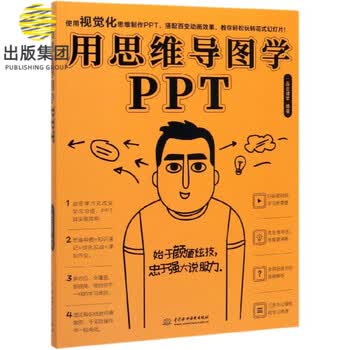 用思维导图学PPT