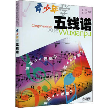 青少年学五线谱