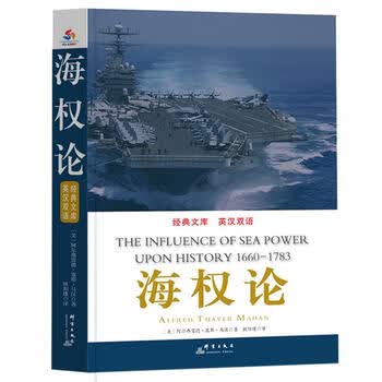 海权论:英汉双语 政治/军事   图书