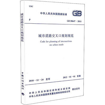 城市道路交叉口规划规范 书籍