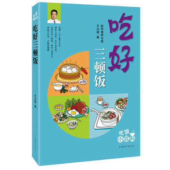 包邮：吃好三顿饭 养生/保健   图书