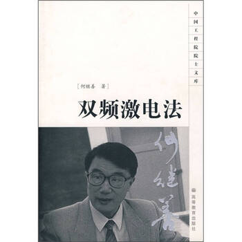 双频激电法 何继善