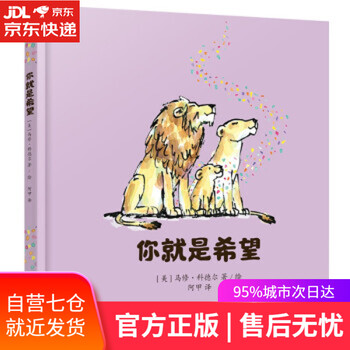 【正版图书】你就是希望 [美]马修·科德尔著,阿甲 译 上海译文出版社 9787532788729