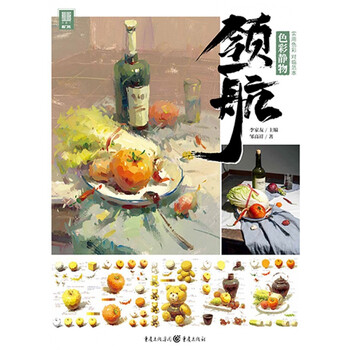 领航(色彩静物)/敲门砖