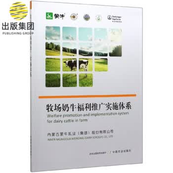 牧场奶牛福利推广实施体系