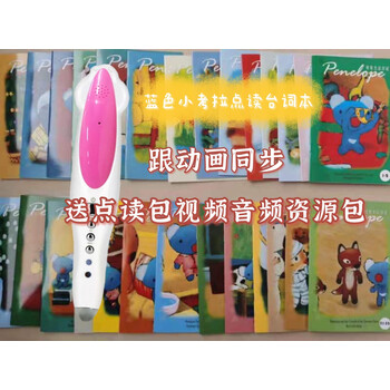 新版点读版英语蓝色小考拉台词绘本Penelope 共27册含54集 不含点读笔