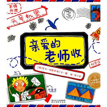 亲爱的老师收【正版书】