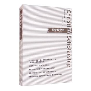 基督教学（第二十四辑）