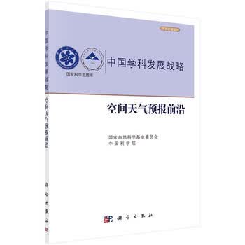 包邮：空间天气预报前沿 科学与自然   图书