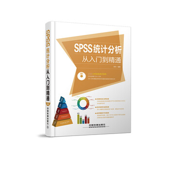 SPSS统计分析从入门到精通【正版图书】