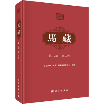 马藏 第2部 第2卷 图书
