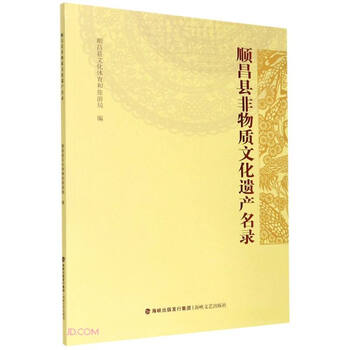 顺昌县非物质文化遗产名录