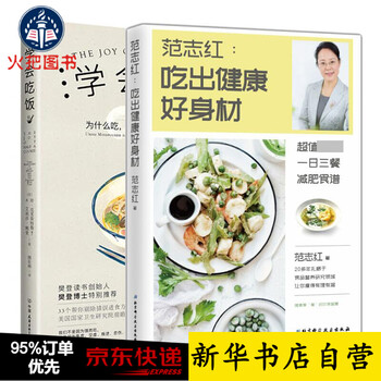 学会吃饭&范志红：吃出健康好身材  共2册