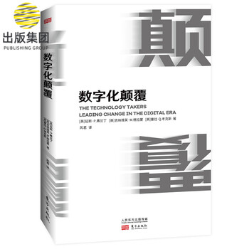 数字化颠覆