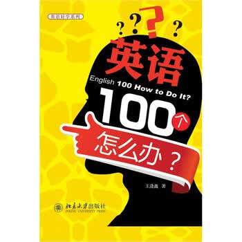 英语100个怎么办?