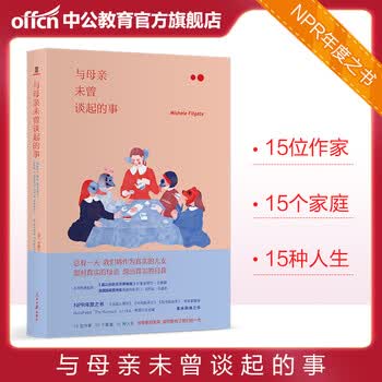 中公教育（简策博文）与母亲未曾谈起的事 成长解惑书
