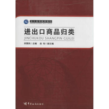 进出口商品归类   书籍