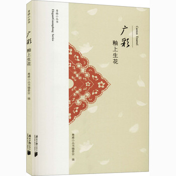 广彩 釉上生花