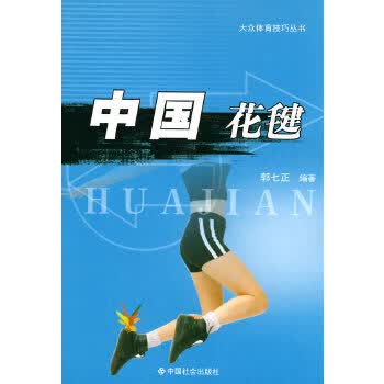中国花毽