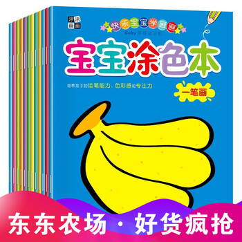 【农场专享价】套装全12册 宝宝涂色本 幼儿快乐学画本宝宝涂色基础篇 幼儿园涂鸦填色绘本