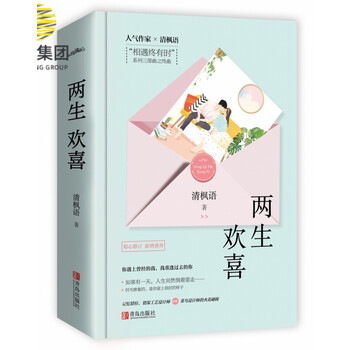 两生欢喜
