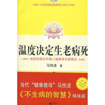 温度决定生老病死【正版图书，售后无忧】