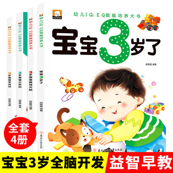 全套4册宝宝3岁了适合三岁宝宝看的书3岁宝宝书籍绘本0-3周岁幼儿园小班幼儿早教书籍益智启蒙认知翻翻