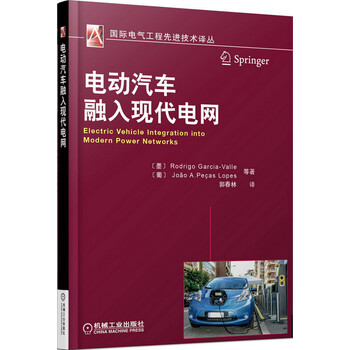 电动汽车融入现代电网【保证正版】