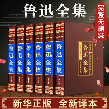 鲁迅全集 绸面精装全套6册 周树人鲁迅散文集/杂文/小说集/诗歌作品集 朝花夕拾呐喊狂人日记彷徨故乡
