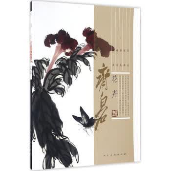 齐白石花卉
