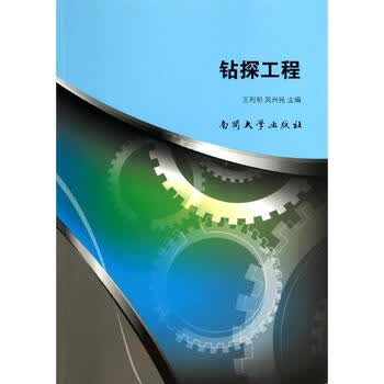 钻探工程