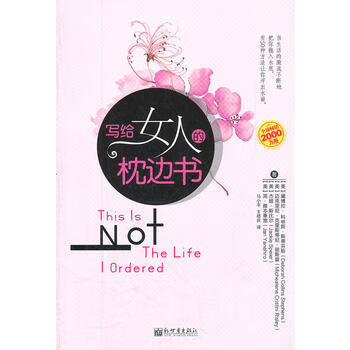 写给女人的枕边书—