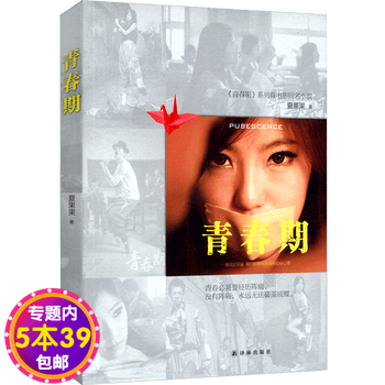 【包邮】青春期图书籍
