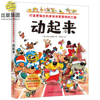 动起来：打造更强壮的身体和更聪明的大脑