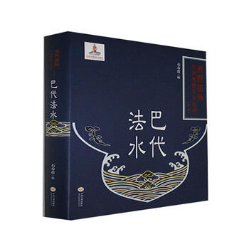 巴代法水9787548742456 中南大学出版社有限公司