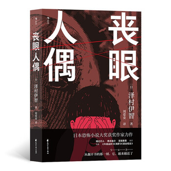 丧眼人偶9787551152822