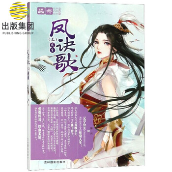 凤诀歌(3凰生)/绘梦古风系列/意林轻文库
