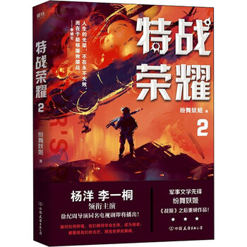 特战荣耀 2 纷舞妖姬  书籍