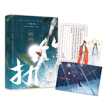 折竹（网络原名《仙道第一小白脸》，畅销书作家一十四洲古风代表作）