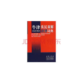 牛津英汉双解联想词典(精)