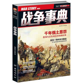 战争事典019