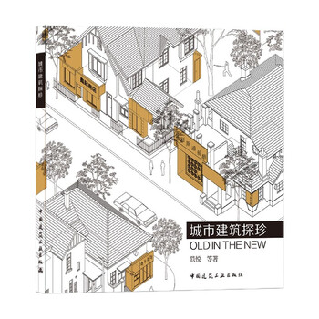 城市建筑探珍