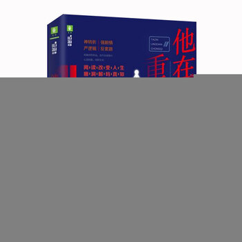 他在零点重启/脑洞故事