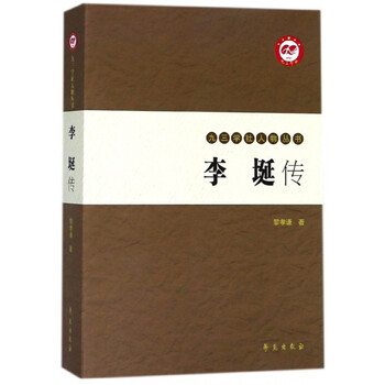 李埏传/九三学社人物丛书