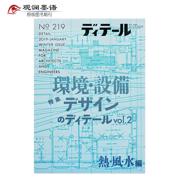日本環境設備情報 NO.219 2019年1月