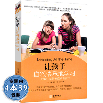 【包邮】让孩子自然快乐地学习 图书籍